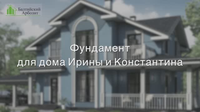 Заливаем фундамент зимой! Дом в поселке Костуя по проекту А-029