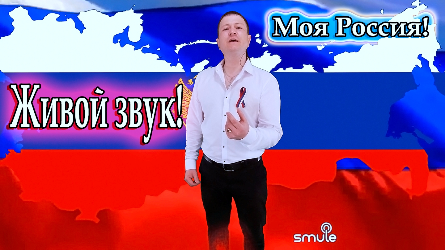 Александр Малинин, исп. Владимир Need Soul Кузьмин  - Моя Россия (cover version)