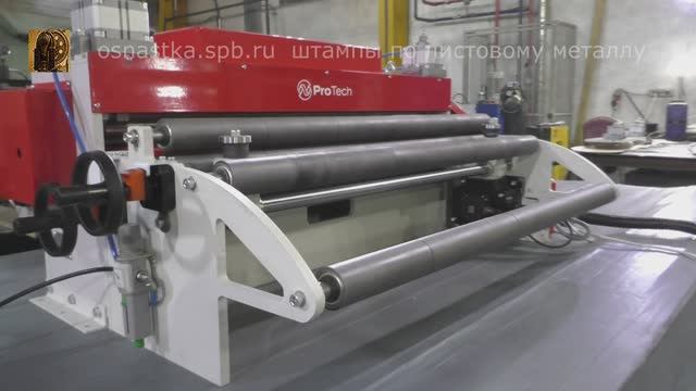 Валковая подача шириной 1050 мм.