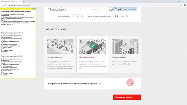 Калькулятор.Расчёт количества крепежных элементов и толщины балластного слоя