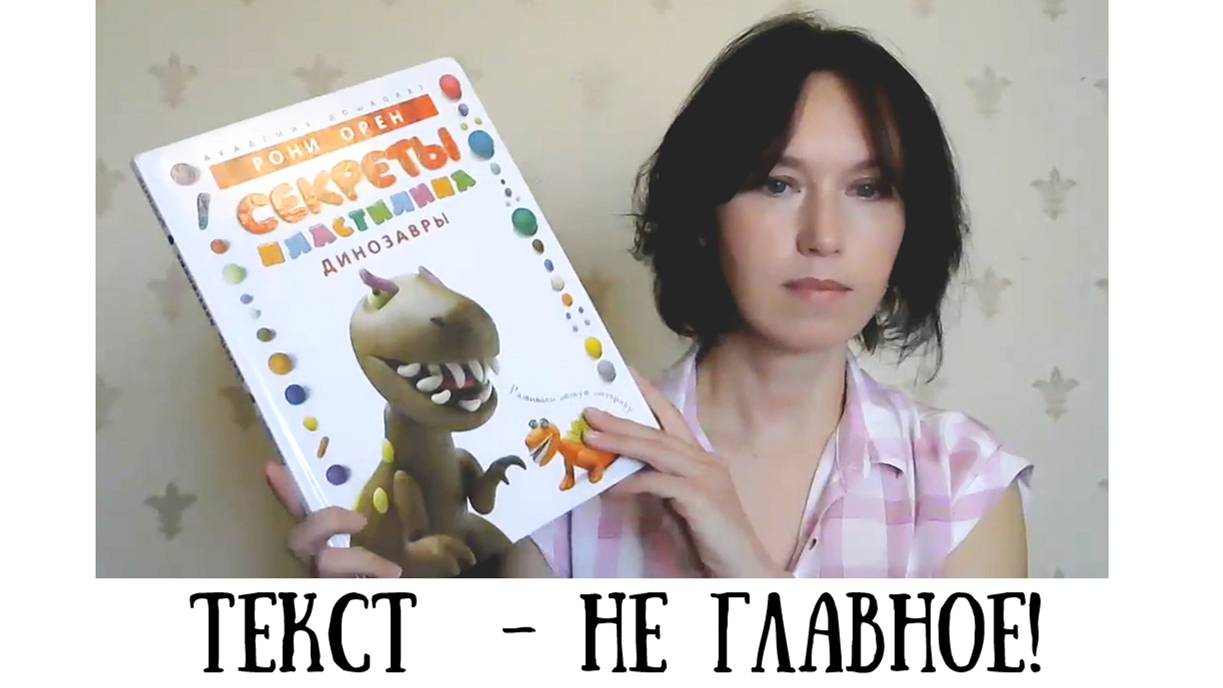 Книжный обзор: Иногда текст - это не главное!