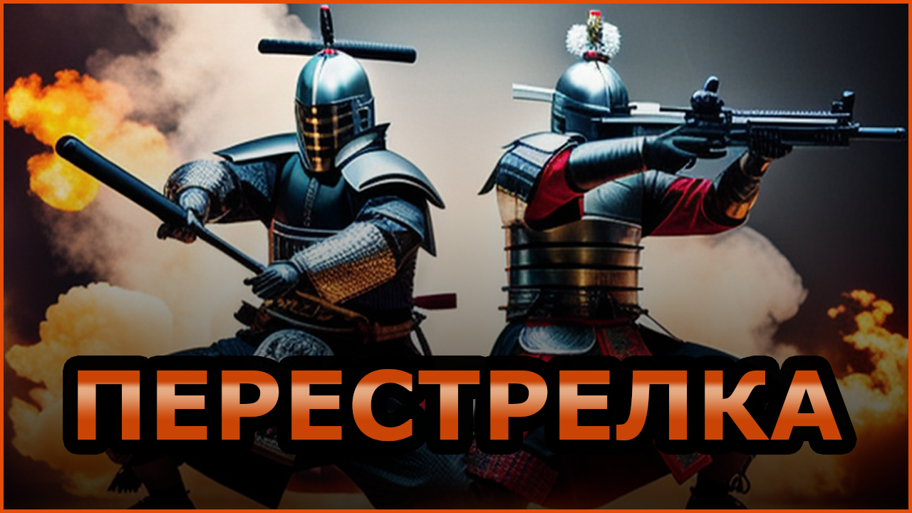 For Honor | Перестрелка