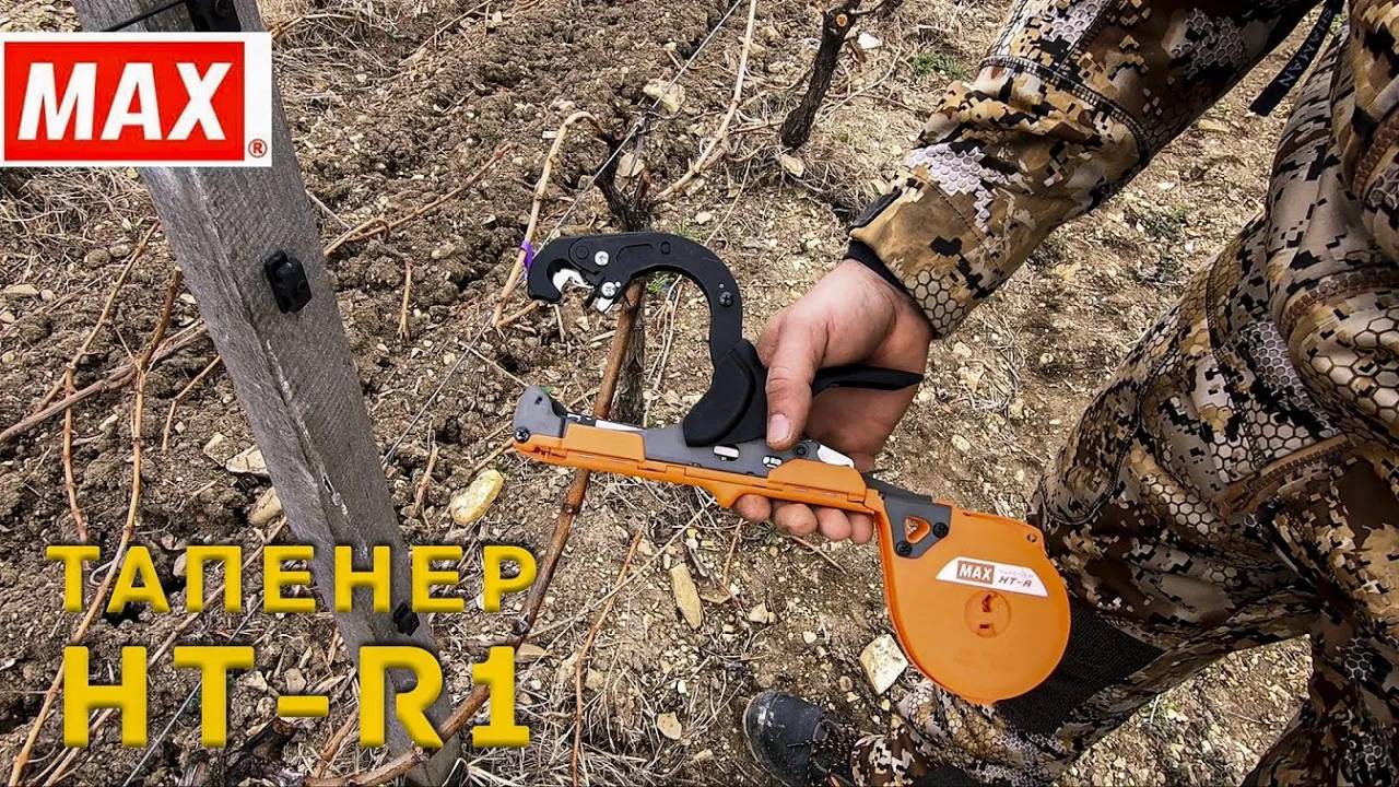 Тапенер HT - R1 / Tapener HT - R1