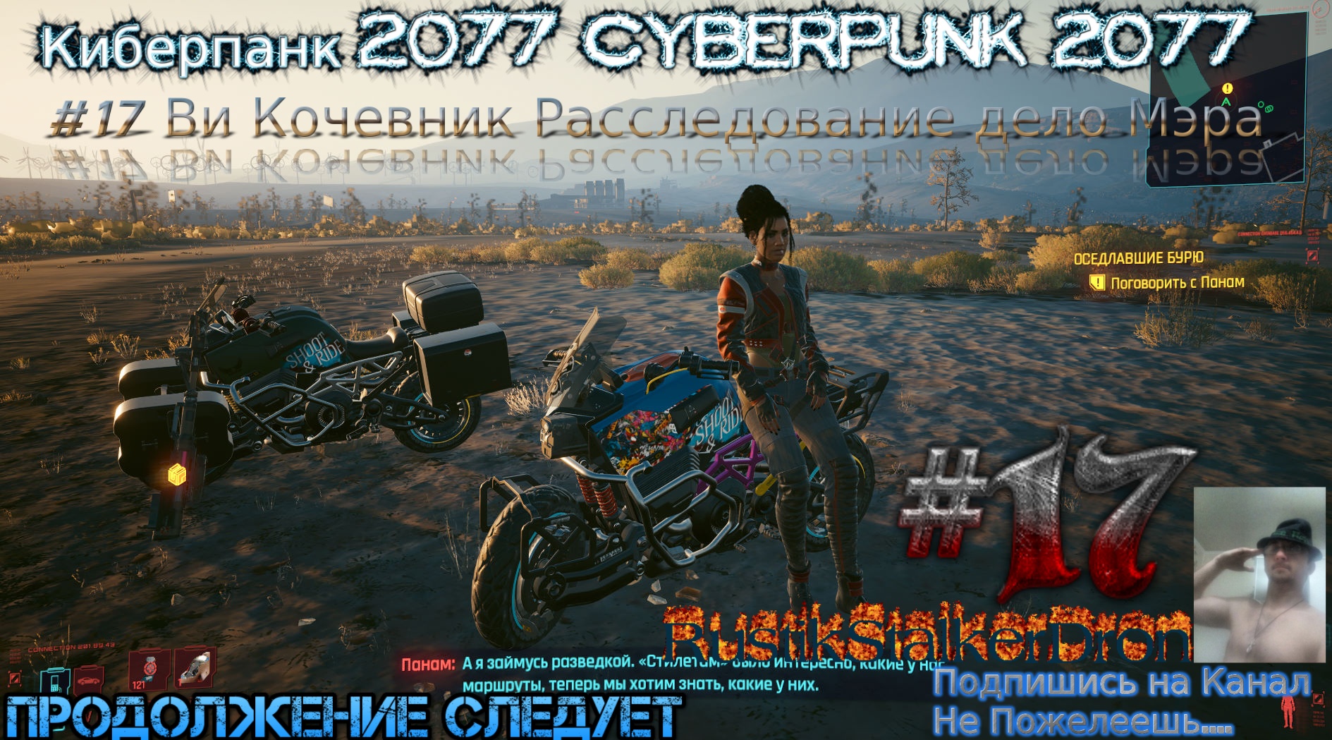Стрим Киберпанк 2077 Cyberpunk Stream 2023 #17 Кочевник Прохождение Расследование дело Мэра Ви