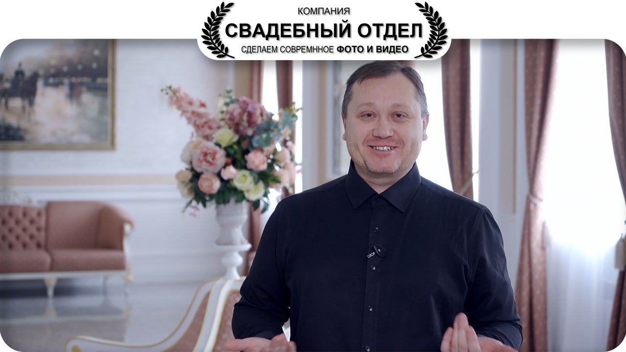 За кадром Зал торжеств #свадебныйотдел