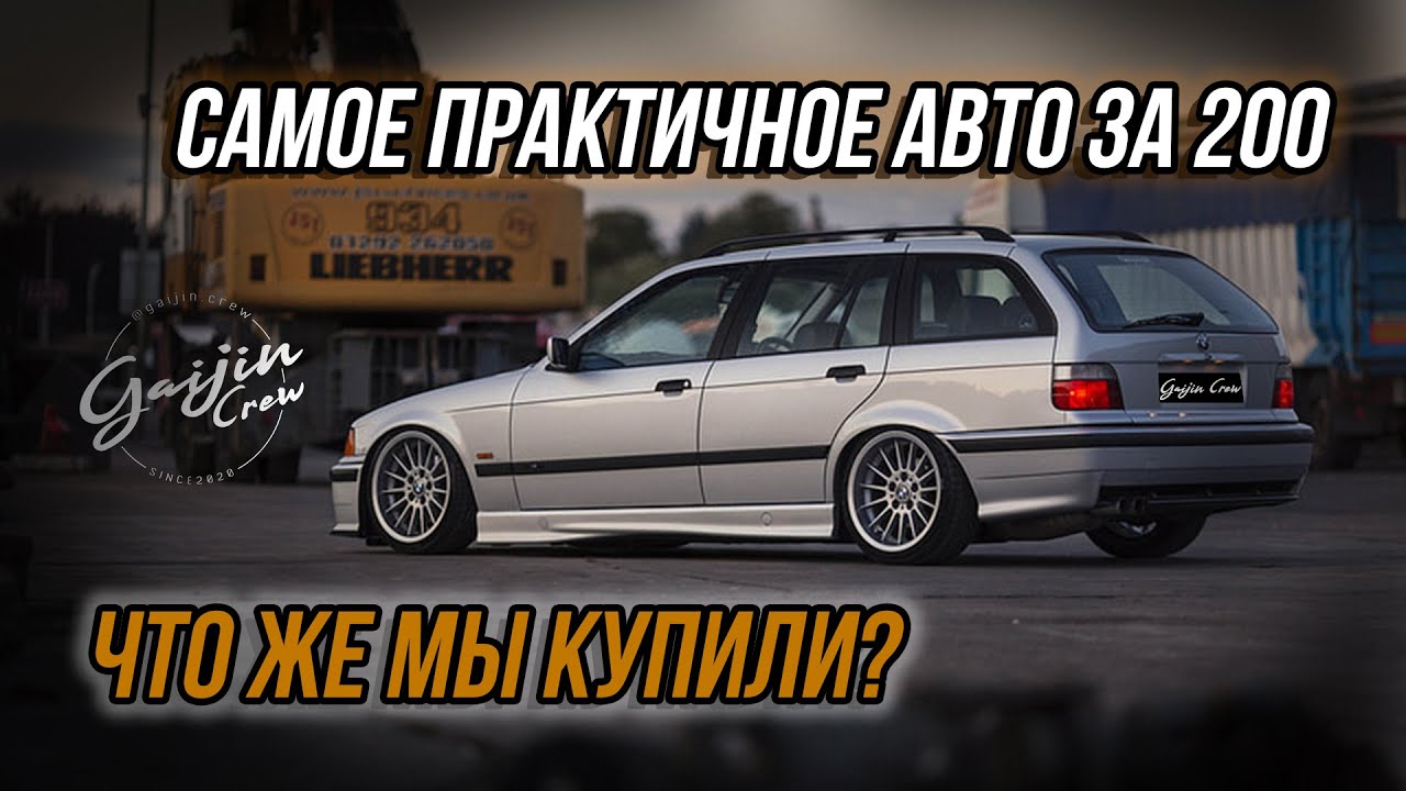 Обзор BMW e36 за 200 тысяч рублей / Эпизод 2