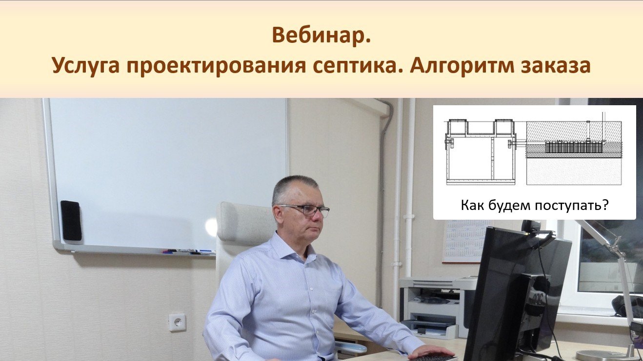 5. Услуга проектирования септика. Алгоритм заказа
