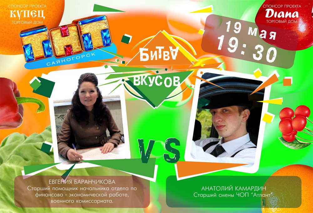 Кулинарное шоу "Битва вкусов" от 19.05.2013г. ТнТ — Саяногорск.