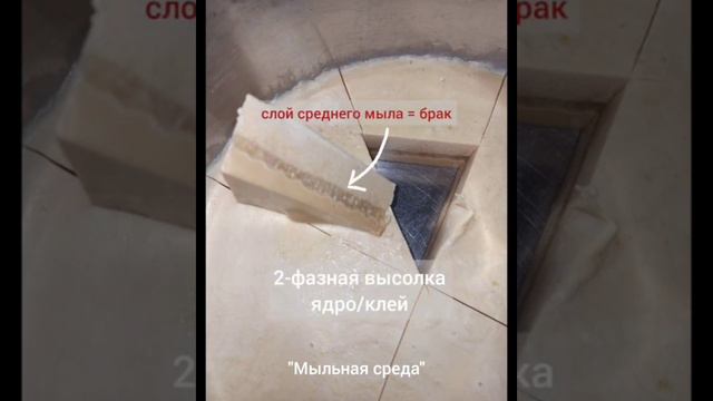 Шлифуйте ядро правильно! Учимся читать состояние мыльной массы, готовой для шлифования