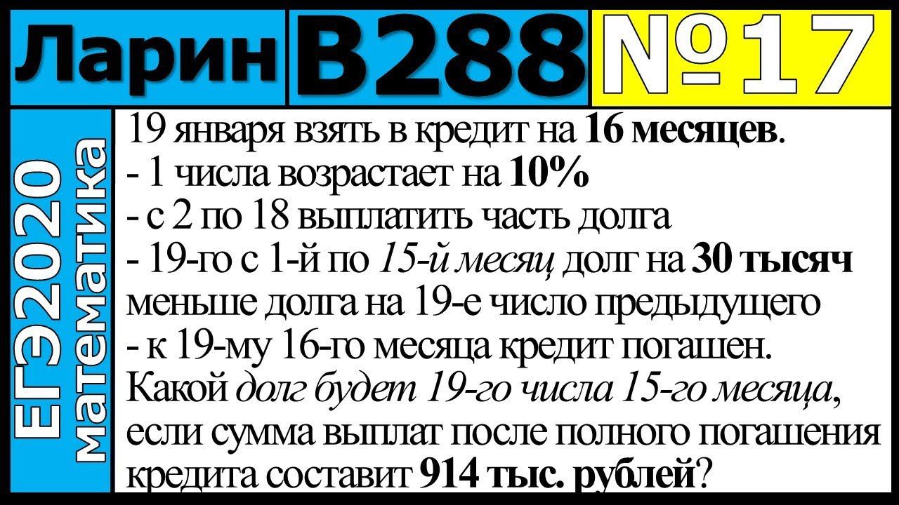 Разбор Задания №17 из Варианта Ларина №288 ЕГЭ-2020.