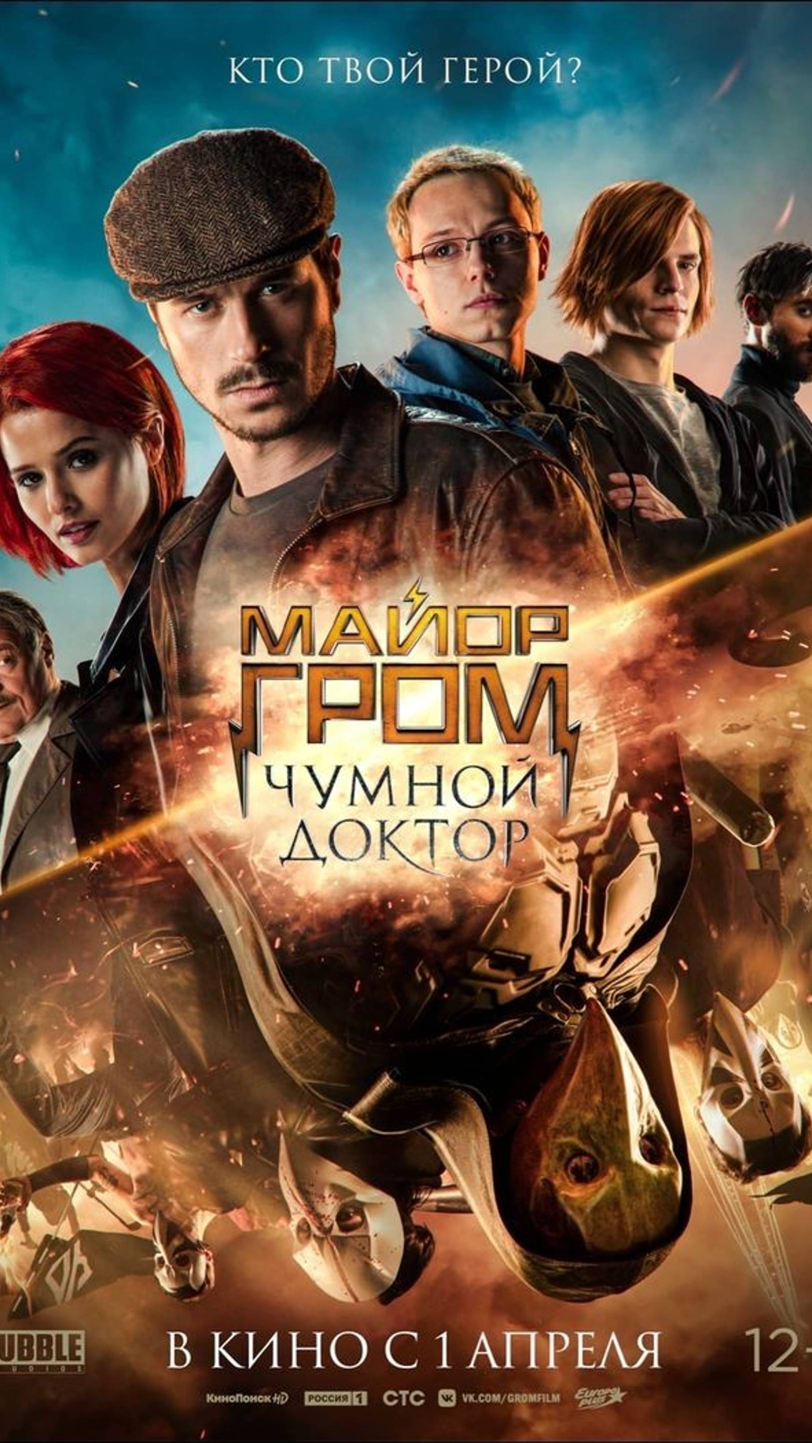 Майор Гром: Чумной Доктор #МайорГром #Разумовский #мгчд #СветЗвезд