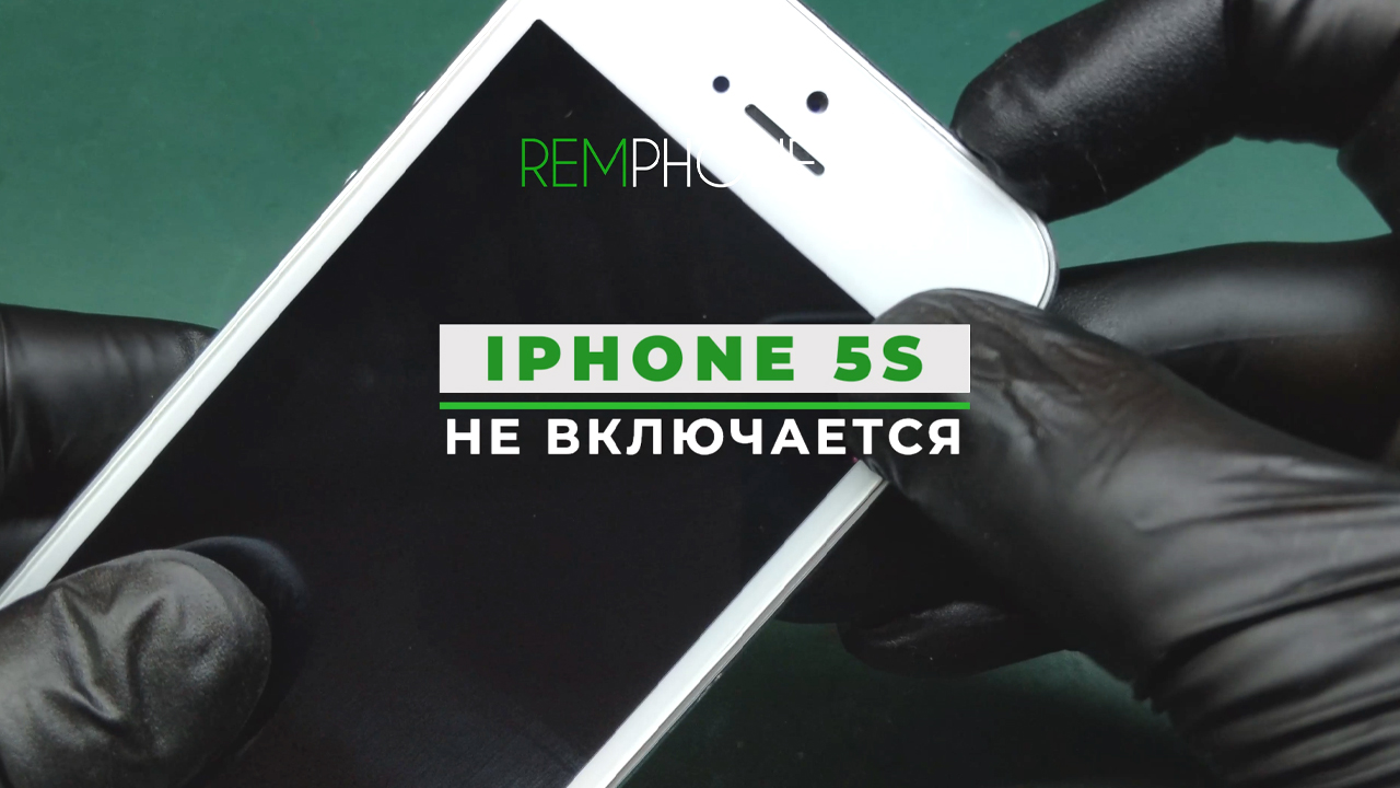 iPhone5S не заряжается