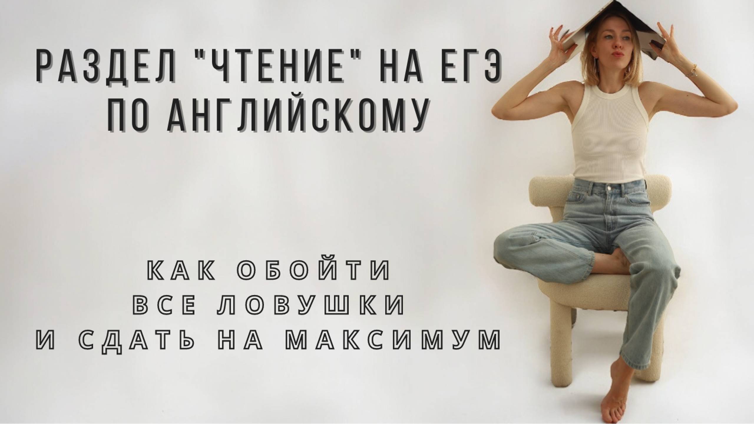 ЧТЕНИЕ 2024. ЕГЭ ПО АНГЛИЙСКОМУ ЯЗЫКУ