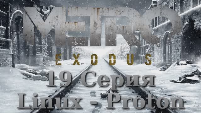 Метро Исход - 19 Серия (Metro Exodus Linux - Proton)