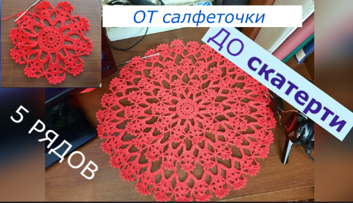 От салфеточки до скатерти. Вяжете и отдыхаете. Узор крючком..mp4