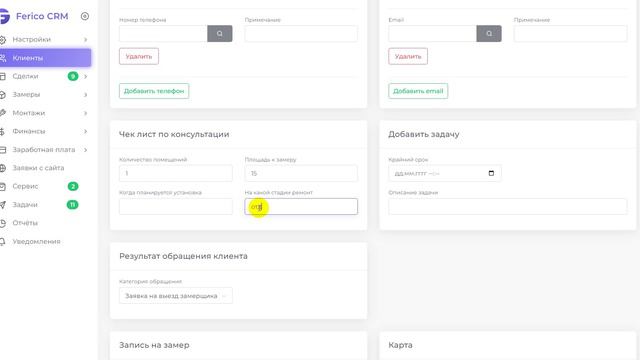 Как создать Клиента в Ferico CRM