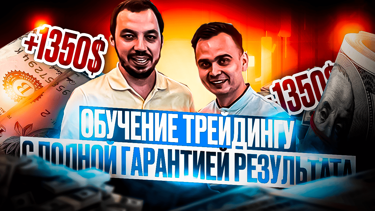 ОБУЧЕНИЕ ТРЕЙДИНГУ ДЛЯ НАЧИНАЮЩИХ  | OTIDO TRADING