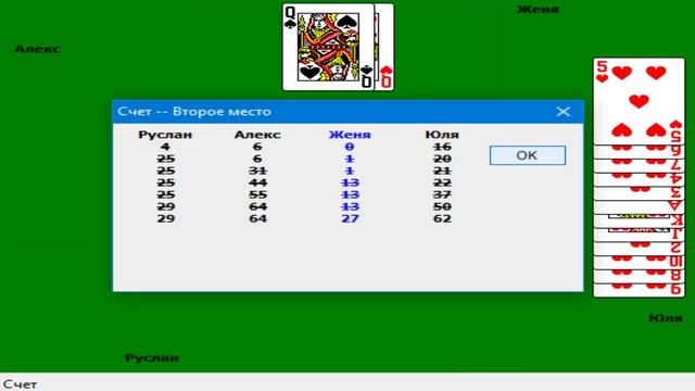 Стандартные игры Windows XP Для Windows 10 и 7 Сетевая игра Червы №24 www.bandicam.com
