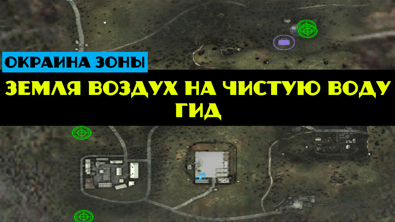 Золотой шар завершение OGSR Земля воздух На чистую воду ГИД