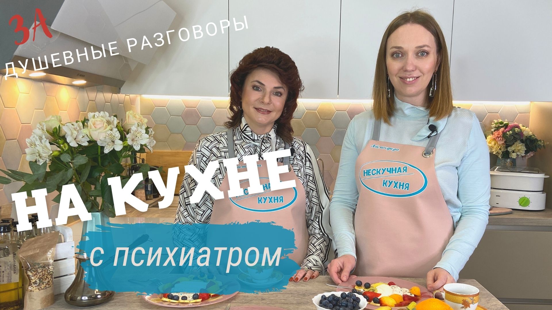 Психика и эмоции. Обсуждаем за чашкой авторского кофе. - 12 выпуск