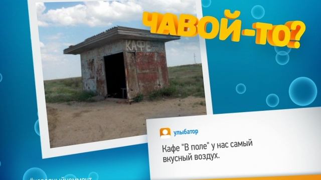 Чавой-то. Кафе