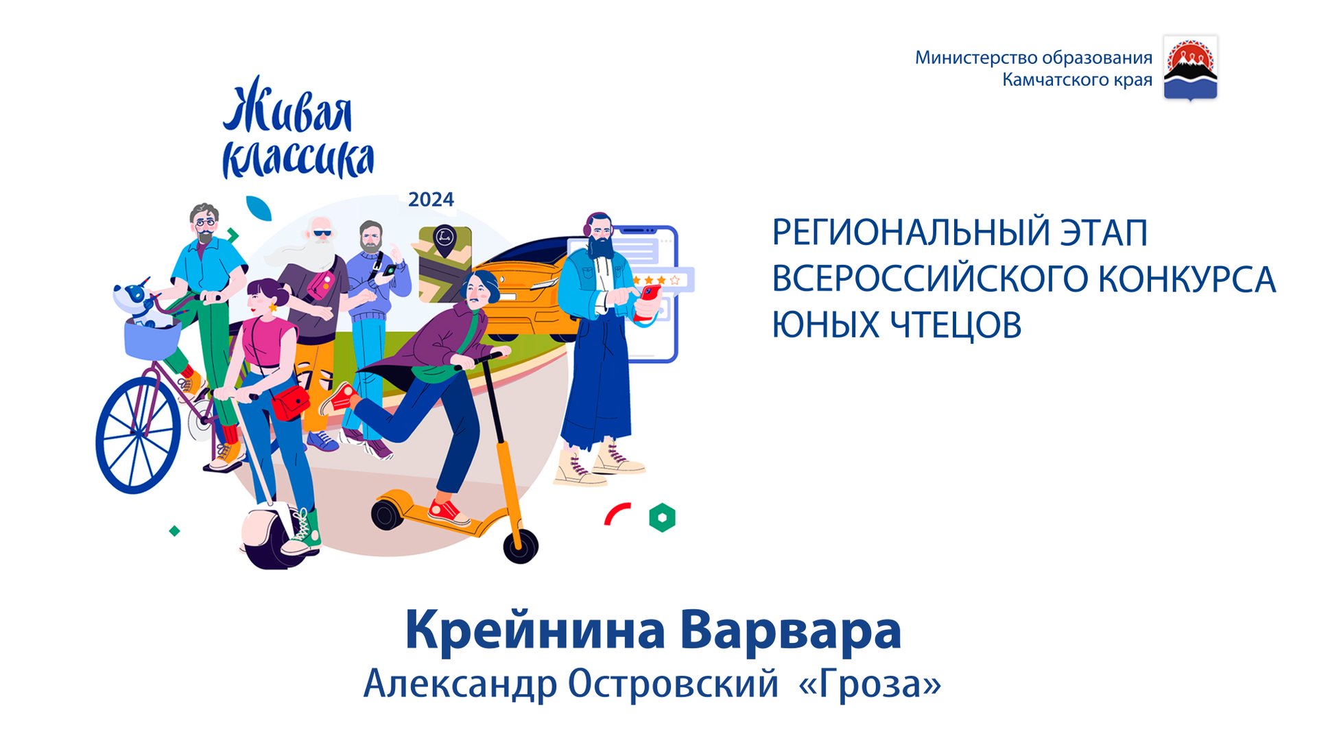 Крейнина Варвара. Александр Островский «Гроза»