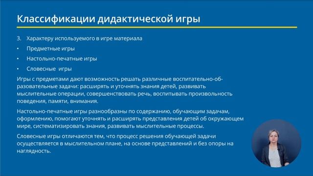 1 3 2 Виды и содержание дидактических ир для детей дошкольоного возраста.mp4