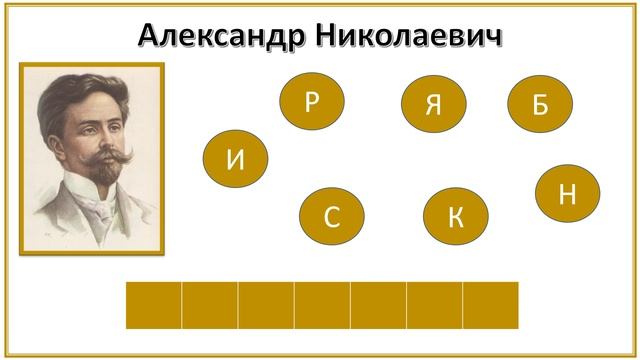 Российские композиторы (интерактивная игра "Путаница")