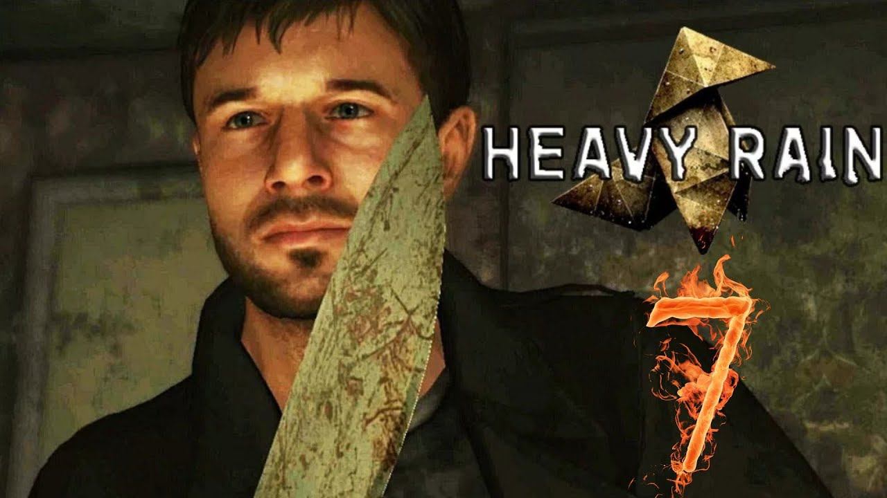 HEAVY RAIN прохождение -7- ЭТО ОЧЕНЬ ЖЕСТОКО.