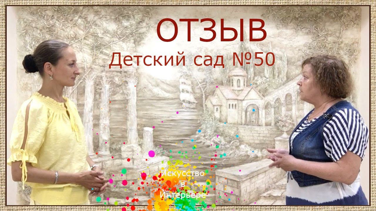 Барельеф отзыв Детский сад №50 Ижевск | художник Наталья Боброва