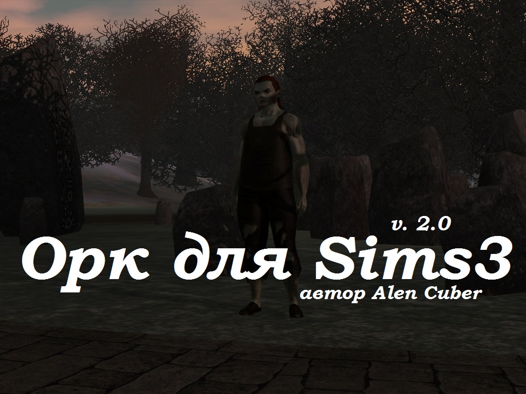 Орк для sims3 Хорг