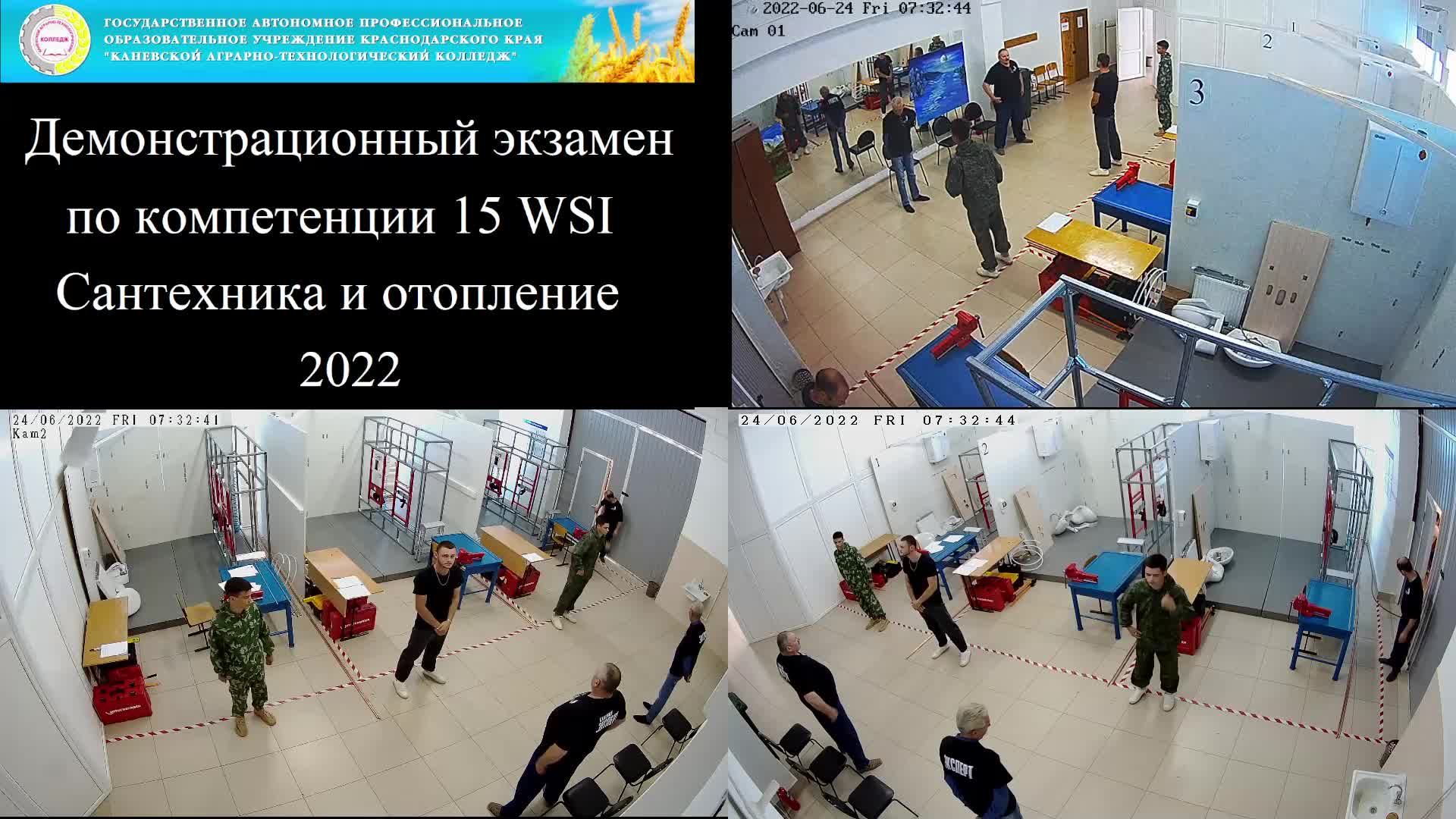 Демонстрационный экзамен Сантехника и отопление 2022