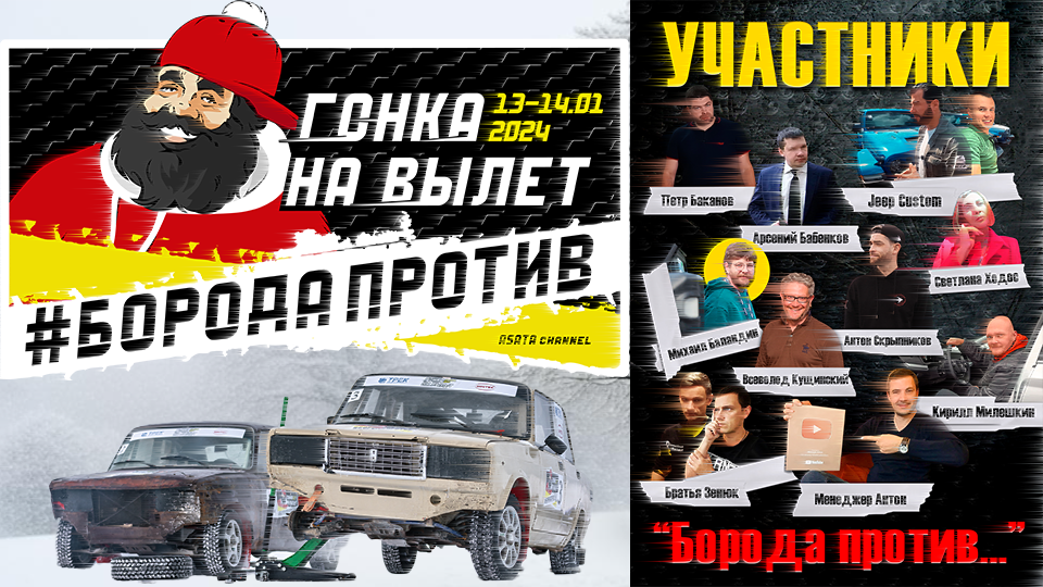 Марат "Борода" Колиев - против десятка блогеров и журналистов в гонке на вылет на "классике".