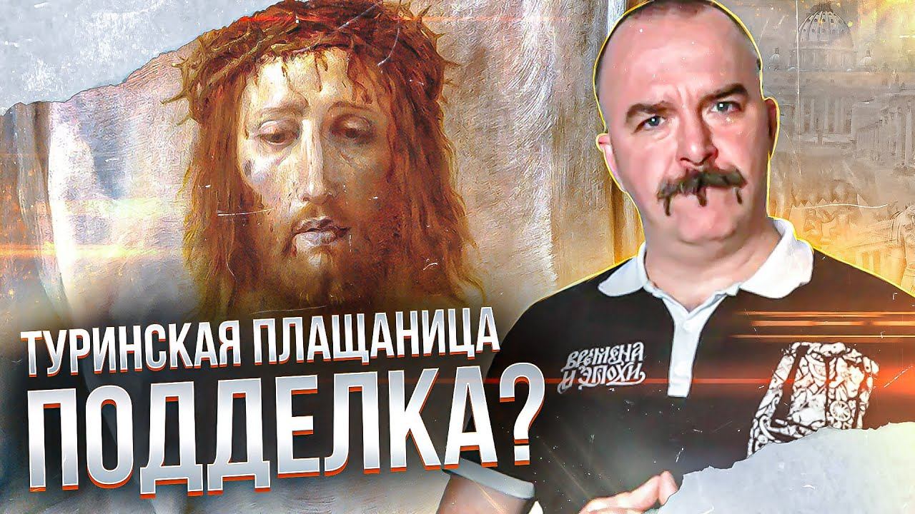 Туринская плащаница: самая знаменитая подделка христианства.