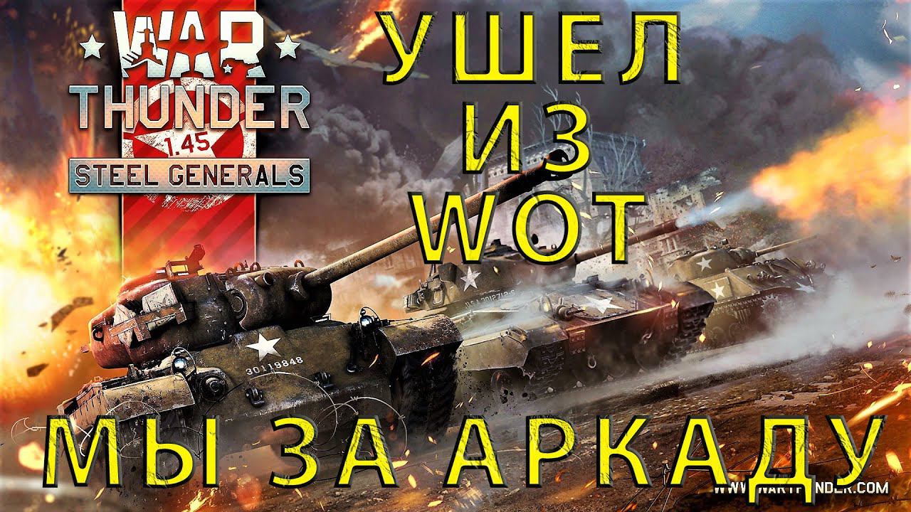 War Thunder - Пробую РБ.. А смысл !?  #16