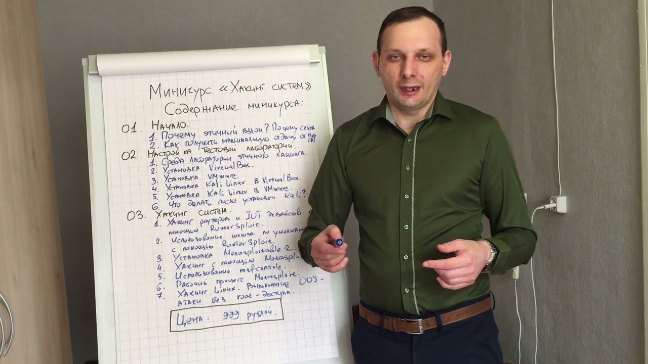 Миникурс «Хакинг систем» - Михаил Тарасов | Timcore