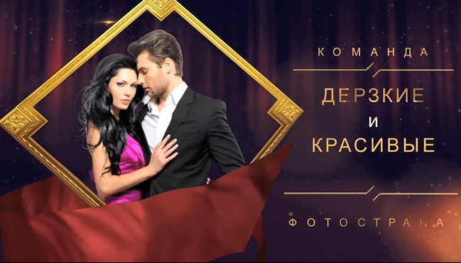 Поздравление с днем рождения команда ДЕРЗКИЕ и КРАСИВЫЕ март 2021.mp4