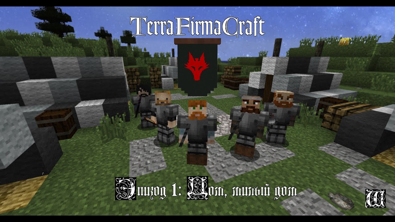 [TeraFirmaCraft] #1 - Дом, милый дом