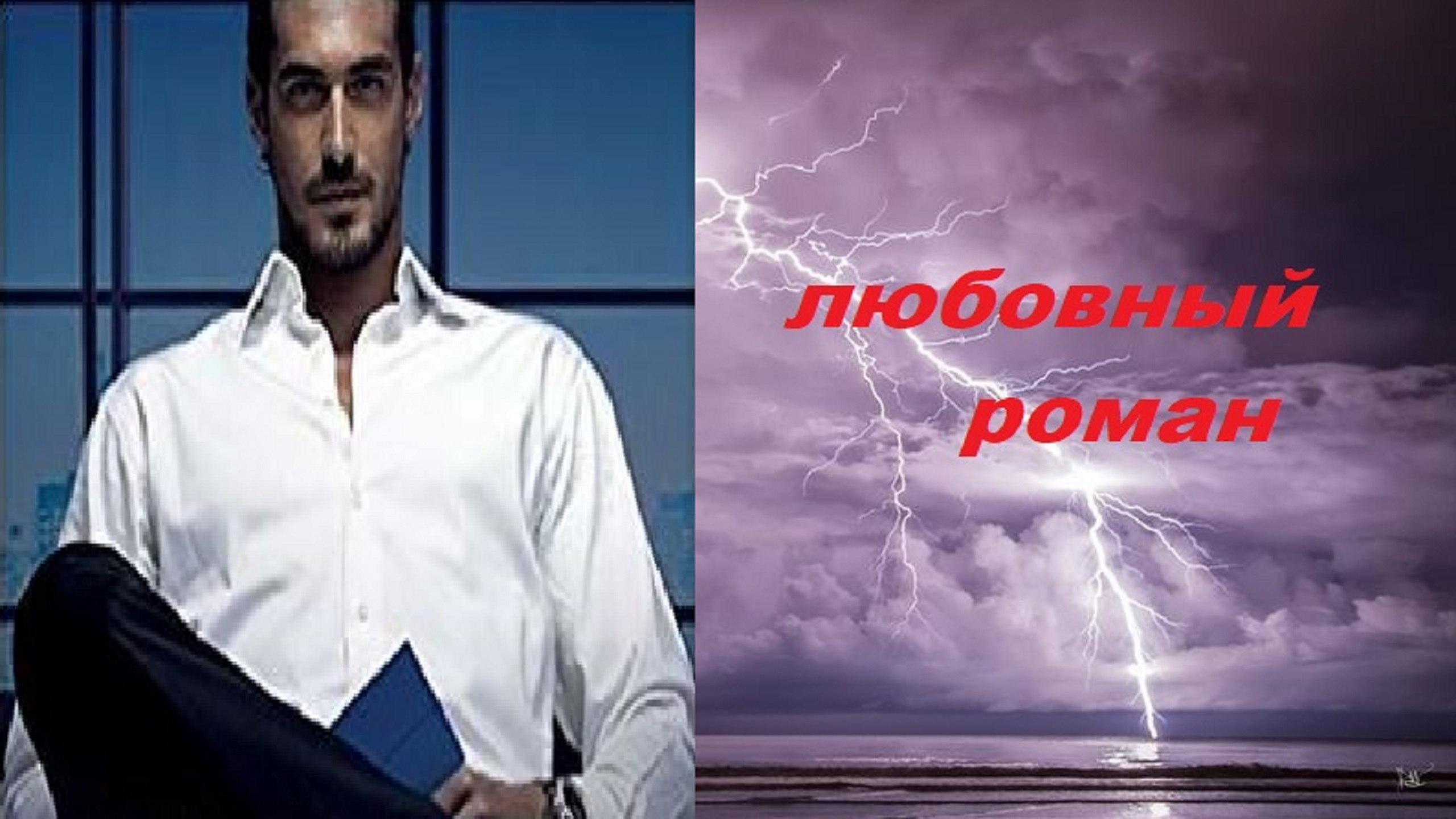 НЕНАВИЖУ ТЕБЯ, КРАСАВЧИК