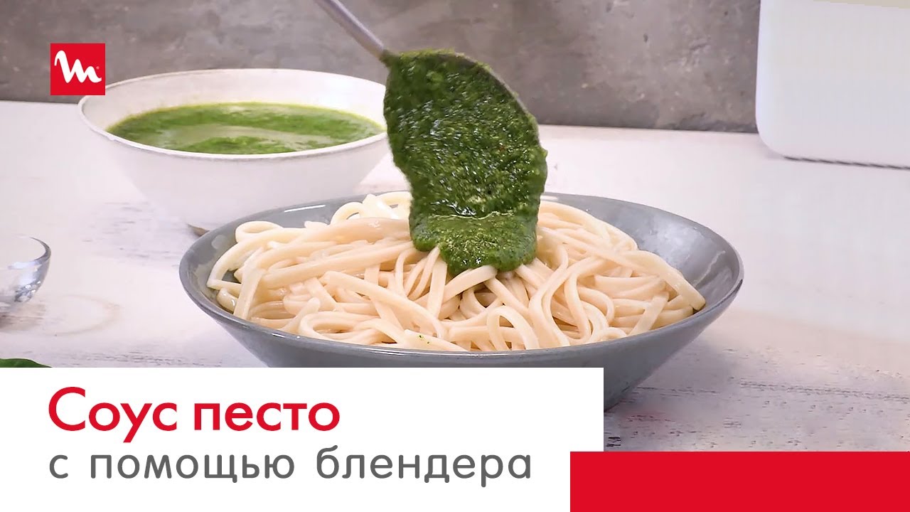 Соус песто с погружным блендером Moulinex Quickchef DD65 с технологией Powelix
