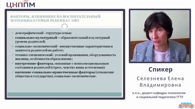 Консультирование родителей детей с ОВЗ и инвалидностью. Селезнева Е.В. Лекция 1. 02.06.2022