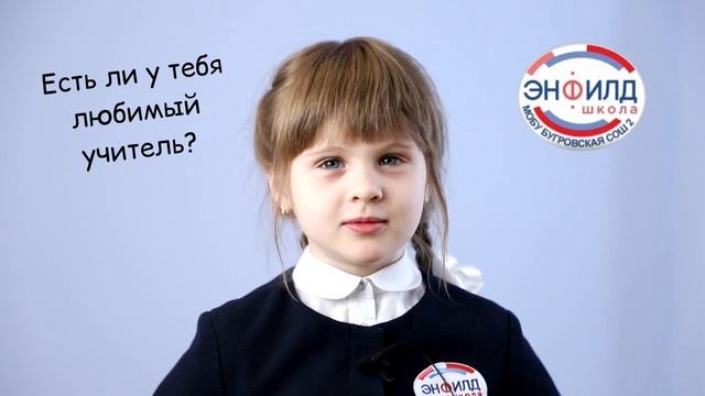 Что говорят дети о школе Энфилд