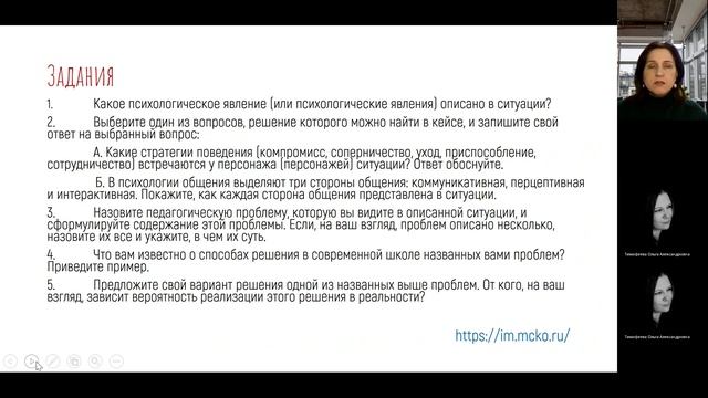 НПК Психолого-педагогическое практика 3