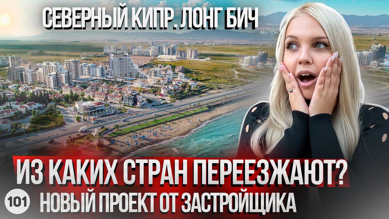 Рассрочка 0% на 3,5 года. Новый проект от застройщика у пляжа Лонг Бич. Новостройки в Искеле.