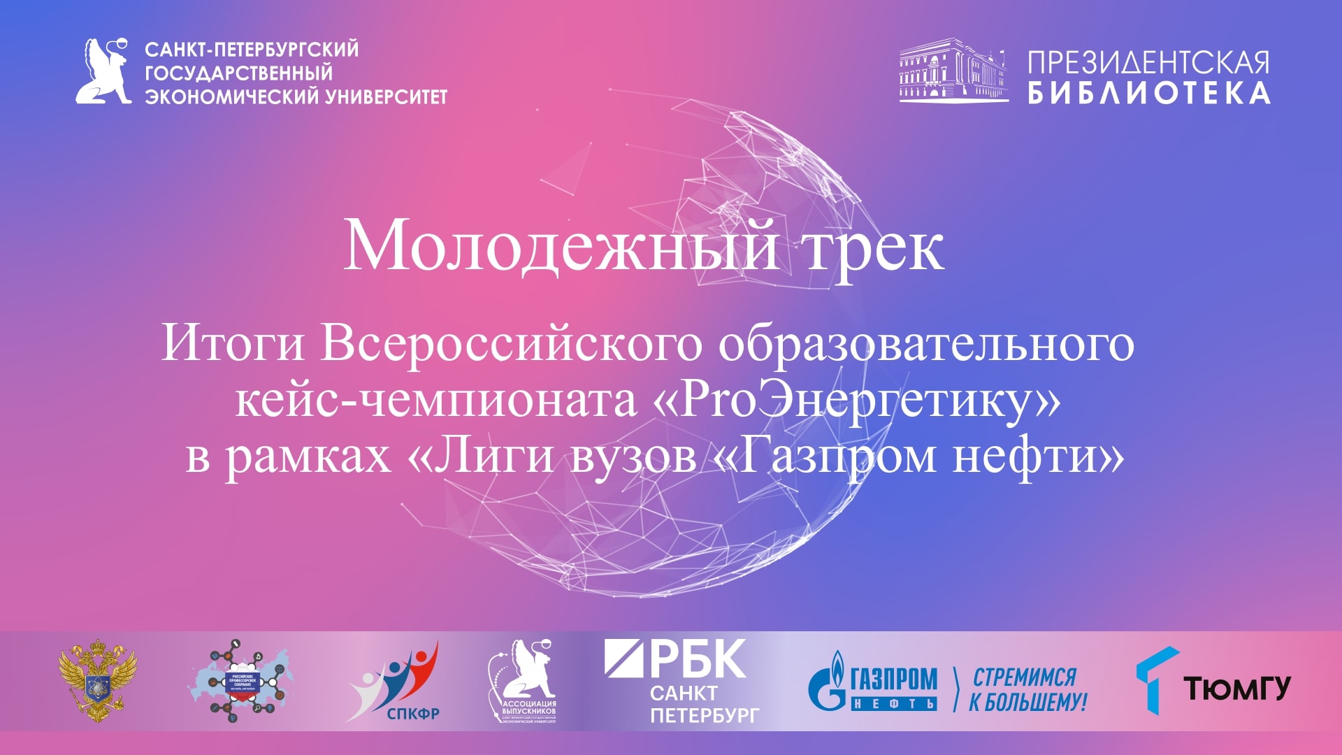 2.06. Молодежный трек