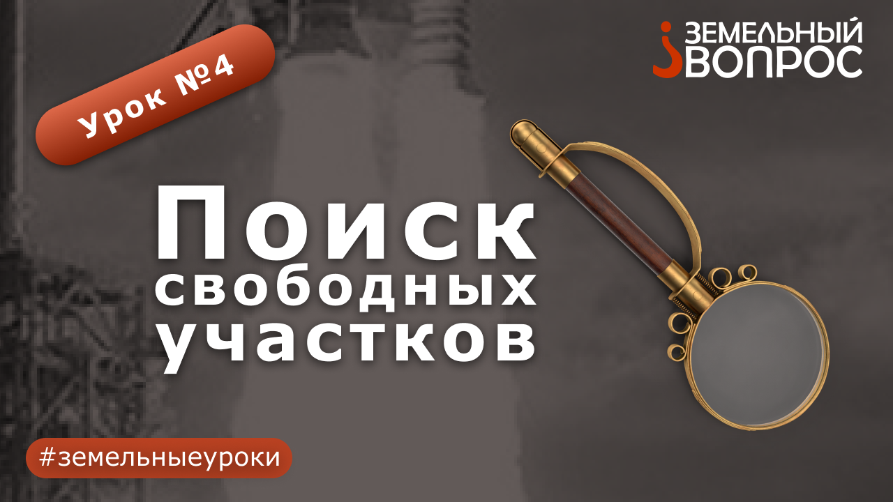 Урок 4: "Поиск свободных участков" Фуф, наконец-то тяжёлая теория позади!!!