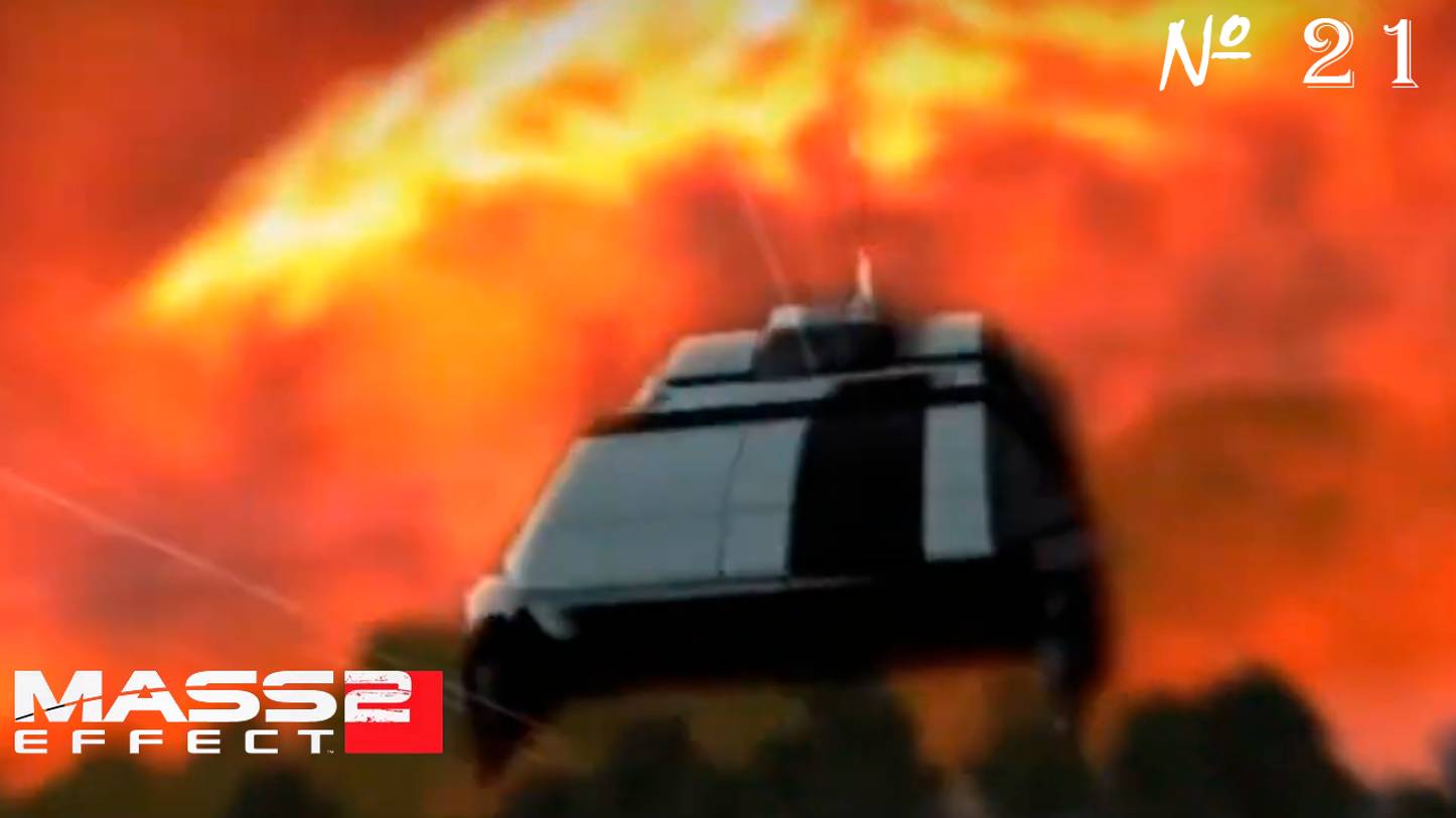 БОЛЬШОЙ ВЗРЫВ ▬ Mass Effect 2 # 21