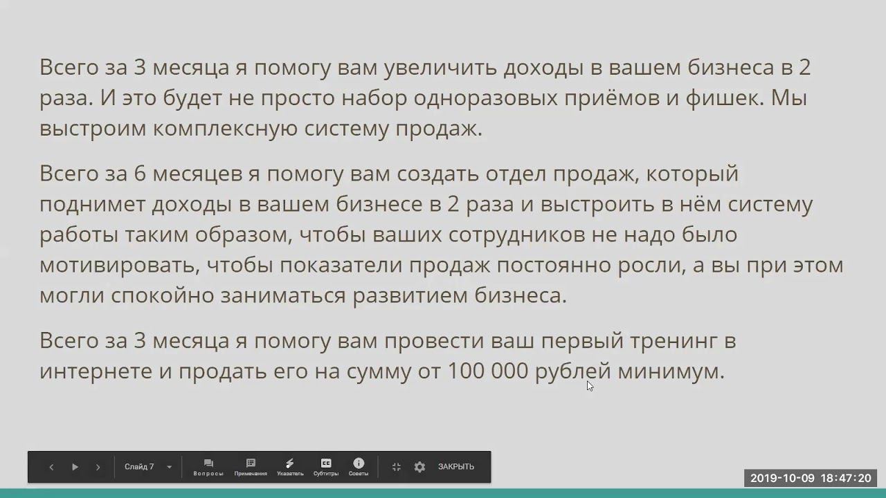 09.10.2019 Как запустить свой проект в интернет? Дмитрий МЫСКИН, ЦТР