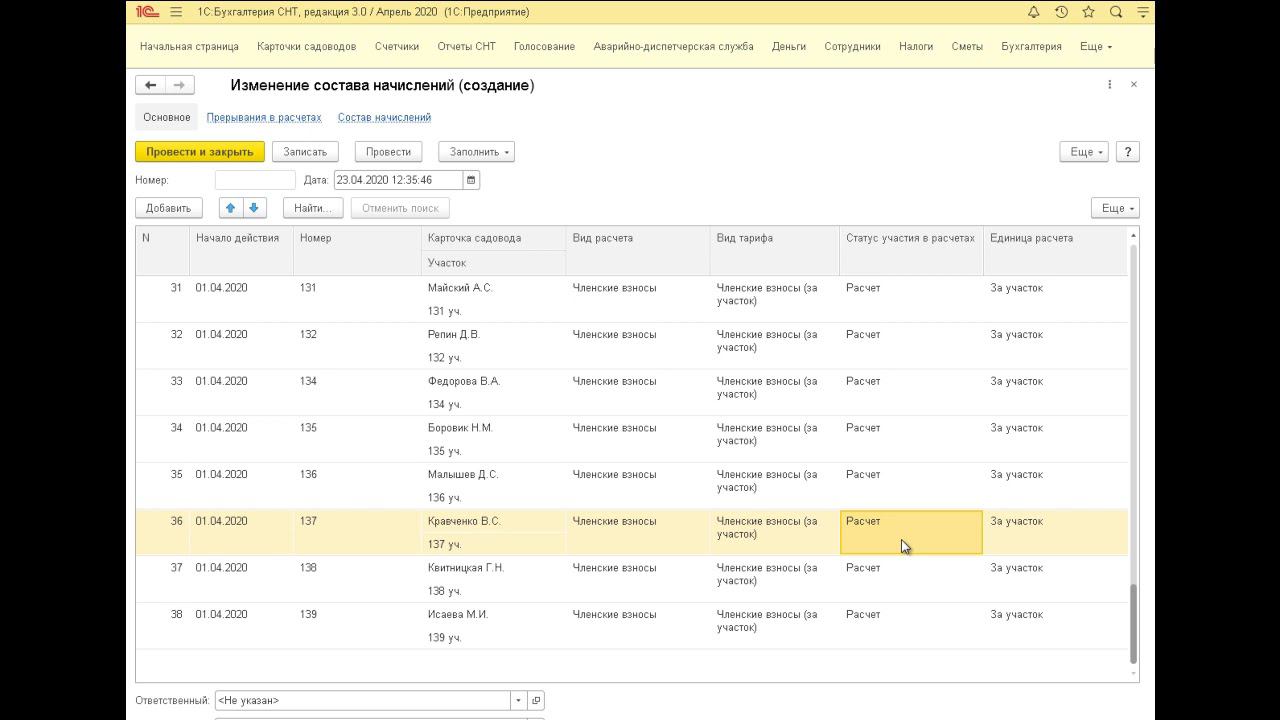 1С:Бухгалтерия СНТ. Урок 4 "Создание услуги "Членские взносы с участка"