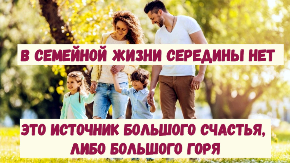 СЧАСТЛИВАЯ СЕМЬЯ.mp4